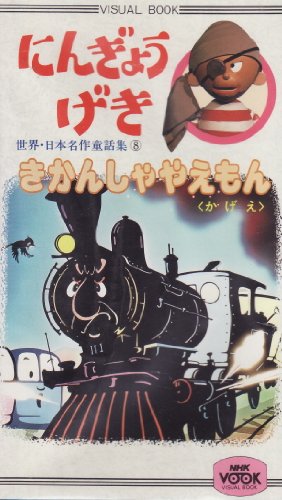 きかんしゃ やえもん:画像/壁紙[アニメ]