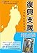 原田 峻 (Shun Harada) - 復興支援ってなんだろう?―人とコミュニティによりそった5年間 - 書籍等出版物 - researchmap