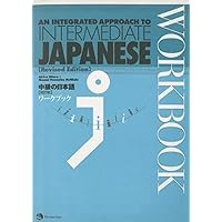 AN INTEGRATED APPROACH TO INTERMEDIATE JAPANESE WORKBOOK [Revised ...
