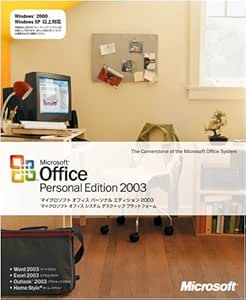 Amazon | 【旧商品/サポート終了】Microsoft Office Personal Edition 2003 | Office 2003 Edition | ソフトウェア