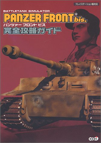 PANZER FRONT (パンツァーフロント):画像/壁紙[ゲーム]