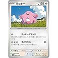 Amazon.co.jp: ポケモンカードゲームSV sv6 拡張パック 変幻の仮面 ラッキー C (084/101) | ポケカ 無 たねポケモン : おもちゃ