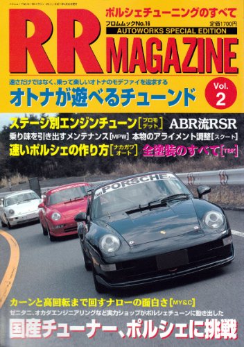 RR magazine vol.2 ポルシェチューニングのすべて (フロムムック) | |本 | 通販 | Amazon