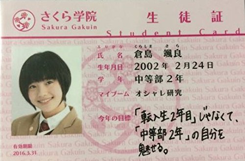 Sakura Gakuin 2015 Official Student ID Card Sara Kurashima Trading ...