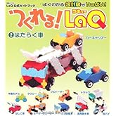 Amazon.co.jp: つくれる!LaQ(ラキュー) 3 恐竜 (別冊パズラー) LaQ公式ガイドブック : 本