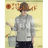 NHKすてきにハンドメイド 2023年 08 月号 [雑誌] |本 | 通販 | Amazon