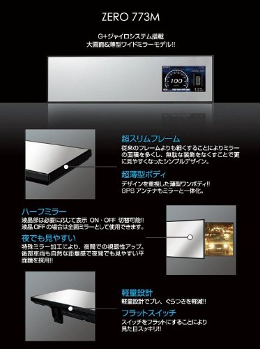 Amazon | コムテック(COMTEC) 超高感度GPSミラーレーダー探知機 ZERO 773M | レーダー探知機本体 | 車＆バイク