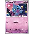 Amazon.co.jp: ポケモンカードゲームSV sv9 拡張パック バトルパートナーズ カゲボウズ C (035/100) | ポケカ 超 たねポケモン I : おもちゃ