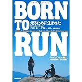 BORN TO RUN 2: “走る民族”から学ぶ究極のトレーニングガイド (2) | クリストファー・マクドゥーガル, エリック・ オートン ...