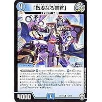 Amazon.co.jp: デュエルマスターズ 敬虔なる警官(レア) 弩闘x十王超ファイナルウォーズ!!!（DMEX14） | デュエマ 水文明 クリーチャー バイアスパトロール・ポリス : おもちゃ