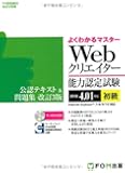 Webクリエイター能力認定試験(HTML 4.01対応)上級 公認テキスト＆問題集 改訂3版 (FOM出版) | 富士通エフ・オー・エム |本 | 通販 | Amazon