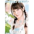 Amazon.co.jp: 成宮りか SODstar DEBUT！ 中出し解禁 計6発 [DVD] : 成宮りか, 朝霧浄: DVD