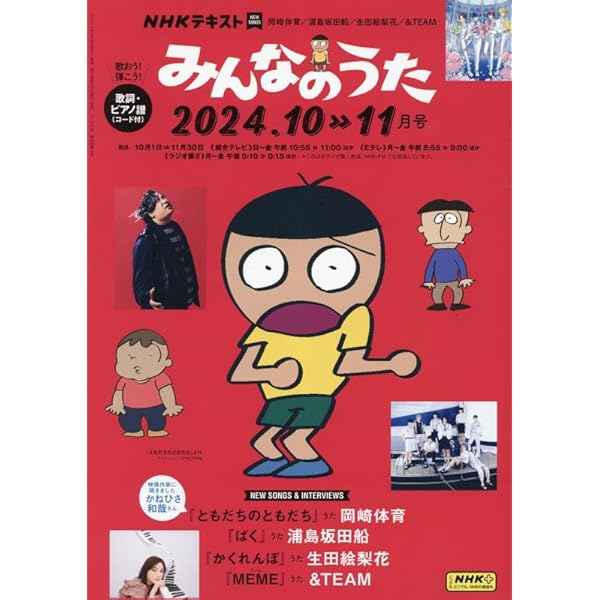 エンティームNHK「みんなのうた」に楽曲書き下ろし「MEME」の配信スタート : k−pop応援隊