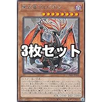 Amazon.co.jp | 【3枚セット】遊戯王 DAMA-JP008 黒衣竜アルビオン (日本語版 レア) ドーン・オブ・マジェスティ | ホビー 通販