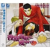 Amazon | Dramatic CD Collection 淫らな罠に堕とされて | ドラマCD, 福山潤, 鳥海浩輔, 置鮎龍太郎, 小西克幸, 増谷康紀, 保村真, 鈴木琢磨, 青木誠 ...