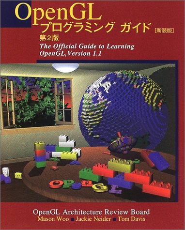 OpenGLプログラミングガイド 第2版―The Official Guide to Learning OpenGL,Version 1.1 | Woo,Mason, Davis,Tom ...