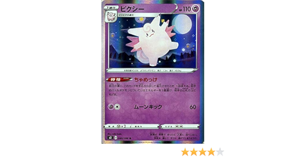 ポケモンカード ピクシーR - nimfomane.com