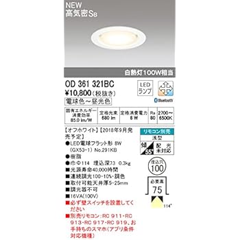 Amazon | ODELIC(オーデリック) LEDダウンライト 調光 調色 リモコン別売 Bluetooth 白熱灯60W相当 φ100 OD361204BC | ODELIC ...