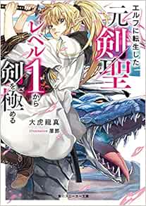 Picked Up - Former Kensei reincarnated as an elf, mastering the sword ...