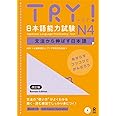 TRY! 日本語能力試験 N5 文法から伸ばす日本語 改訂版 TRY! Nihongo Nouryoku Shiken N5 Bunpou Kara Nobasu Nihongo ...