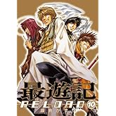Amazon.co.jp: 最遊記RELOAD BLAST 3巻 (ZERO-SUMコミックス) : 峰倉 かずや: 本