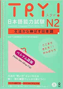 TRY! 日本語能力試験N2 文法から伸ばす日本語 ベトナム語版 TRY! Nihongo Nouryoku Shiken N2 Bunpou ...