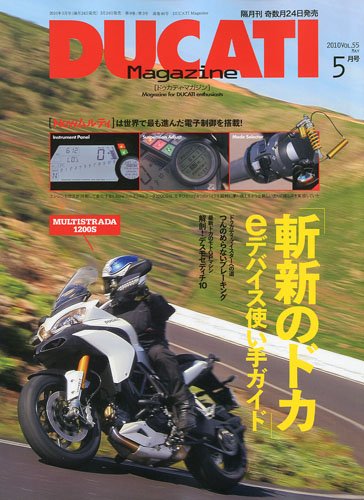 DUCATI Magazine ( ドゥカティ マガジン ) 2010年 05月号 [雑誌] | DUCATI MAGAZINE編集部 |本 ...