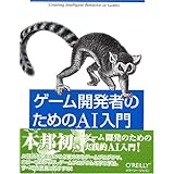 実例で学ぶゲームAIプログラミング | Mat Buckland, 松田 晃一 |本 | 通販 | Amazon