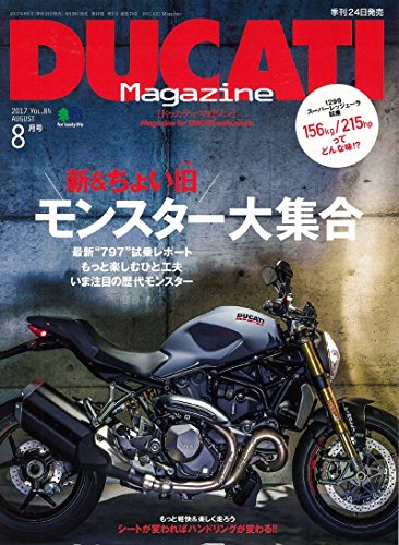 DUCATI Magazine(ドゥカティマガジン) 2017年 08月号 [雑誌] | DUCATI MAGAZINE編集部 |本 | 通販