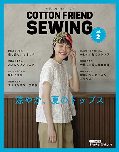 COTTON FRIEND SEWING vol.2 (レディブティックシリーズno.4825) | |本 | 通販 | Amazon