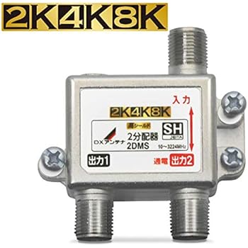 Amazon | マスプロ電工 新4K8K衛星放送(3224MHz)対応 2分配器 1端子電流通過型 2SPFW | マスプロ電工 | アンテナ分配器