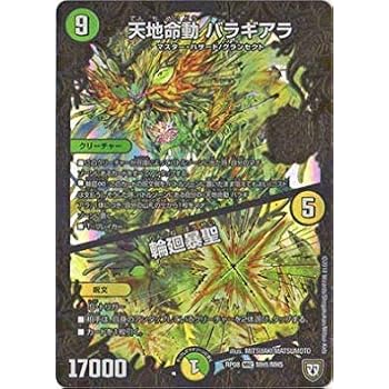 Amazon | デュエルマスターズ新8弾/DMRP-08/M2/MAS/始虹帝 ミノガミ | トレカ 通販