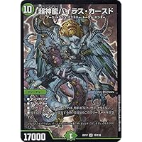 Amazon.co.jp | デュエルマスターズ DMEX17 19/138 超神龍バイラス・カースド (SR スーパーレア) 20周年超感謝メモリアルパック 究極の章 デュエキングMAX ...