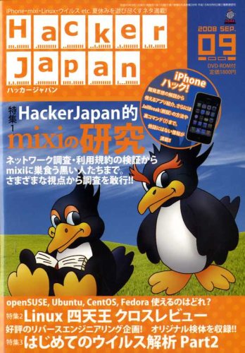 Hacker Japan (ハッカー ジャパン) 2008年 09月号 [雑誌] | |本 | 通販 | Amazon