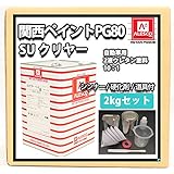 Amazon | 【関西ペイントPG80#026 クリヤー 2kgセット】 ウレタン塗料 2液 カンペ | ペイント | 車＆バイク