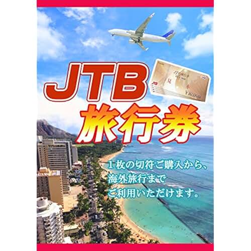 Amazon.co.jp: JTB旅行券