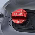 Amazon.co.jp: LEXLEYS マツダ レギュラー仕様 赤 CX-60 KH系 専用設計 フューエルキャップ フューエルリッド ガソリン アルミ製 キャップカバー 給油口 オイル ...
