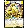 Amazon.co.jp: デュエルマスターズ DNA・スパーク(レア) デュエマクエスト・パック 伝説の最強戦略12 DMEX02 | デュエマ 光文明 呪文 : おもちゃ
