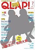 QLAP! 2014年7月号 目次 - 雑誌バックナンバー