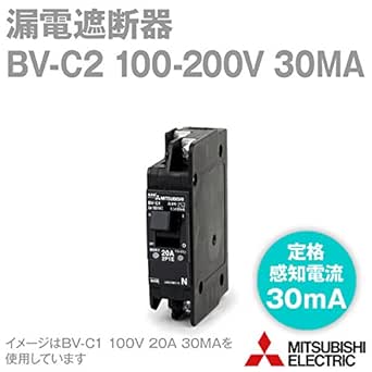 Amazon | 三菱電機 BV-C2 30A 30MA 漏電遮断器 (分電盤用) (分岐回路用) (高調波・サージ対応形) (2P2E) NN | ブレーカー・ブレーカーボックス | 産業 ...
