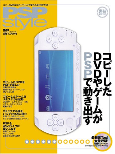 Amazon - PSP style―コピーしたDVDやゲームがPSPで動き出す (100%ムックシリーズ) | |本 | 通販