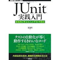 JUnit実践入門 ~体系的に学ぶユニットテストの技法 (WEB+DB PRESS plus) | 渡辺 修司 |本 | 通販 | Amazon