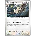 Amazon.co.jp: ポケモンカードゲームSV sv5K 拡張パック ワイルドフォース ヨルノズク C (055/071) | ポケカ 無 1進化 : おもちゃ