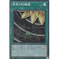 Amazon.co.jp: 遊戯王 DBAG-JP010 溟界の蛇睡蓮 (日本語版 スーパーレア) エンシェント・ガーディアンズ : おもちゃ
