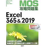 MOS攻略問題集Excel 365（2023年リリース版） | 土岐 順子 |本 | 通販 | Amazon