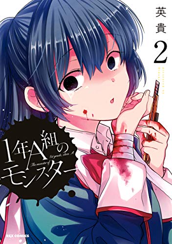 1-nen A-gumi no Monster von Hideki (Manga)