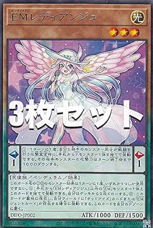 Amazon.co.jp | 【3枚セット】遊戯王 DIFO-JP002 EMレディアンジュ (日本語版 レア) ディメンション・フォース | ホビー 通販