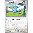 Amazon.co.jp: ポケモンカード sv3 拡張パック 黒炎の支配者 チルット C (094/108) ポケカ 無 たねポケモン : おもちゃ
