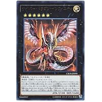 Amazon.co.jp: 遊戯王 サイバー・ドラゴン・インフィニティ ウルトラレア CROS-JP090-UR : おもちゃ