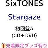 Amazon.co.jp: 【メーカー特典あり】Stargaze (3形態セット) (初回盤A+初回盤B+通常盤) (CD+DVD) - SixTONES (ユラユラStarカラビナー ...